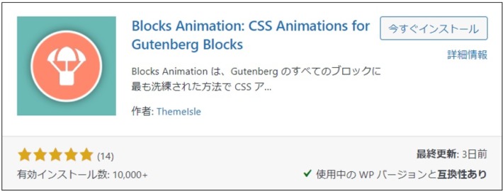 『ブロックをアニメーション化したい！』便利＆簡単なプラグインBlocks Animationを使おう